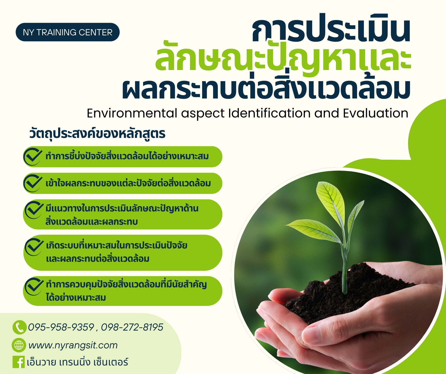 การประเมินลักษณะปัญหาและผลกระทบต่อสิ่งแวดล้อม Environmental aspect ...